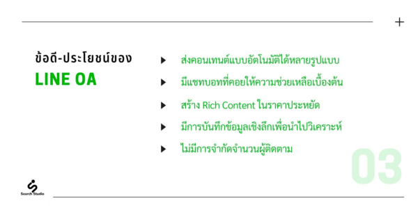 LINE OA คืออะไร ต่างกันอย่างไรกับ LINE@ มีข้อดียังไง
